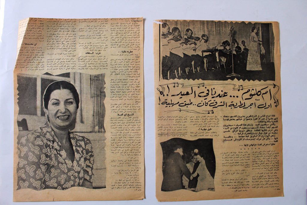 Lot of 25 pages x Oum Kalthoum Arabic أم كلثوم Magazine Ads, Article 3 ...