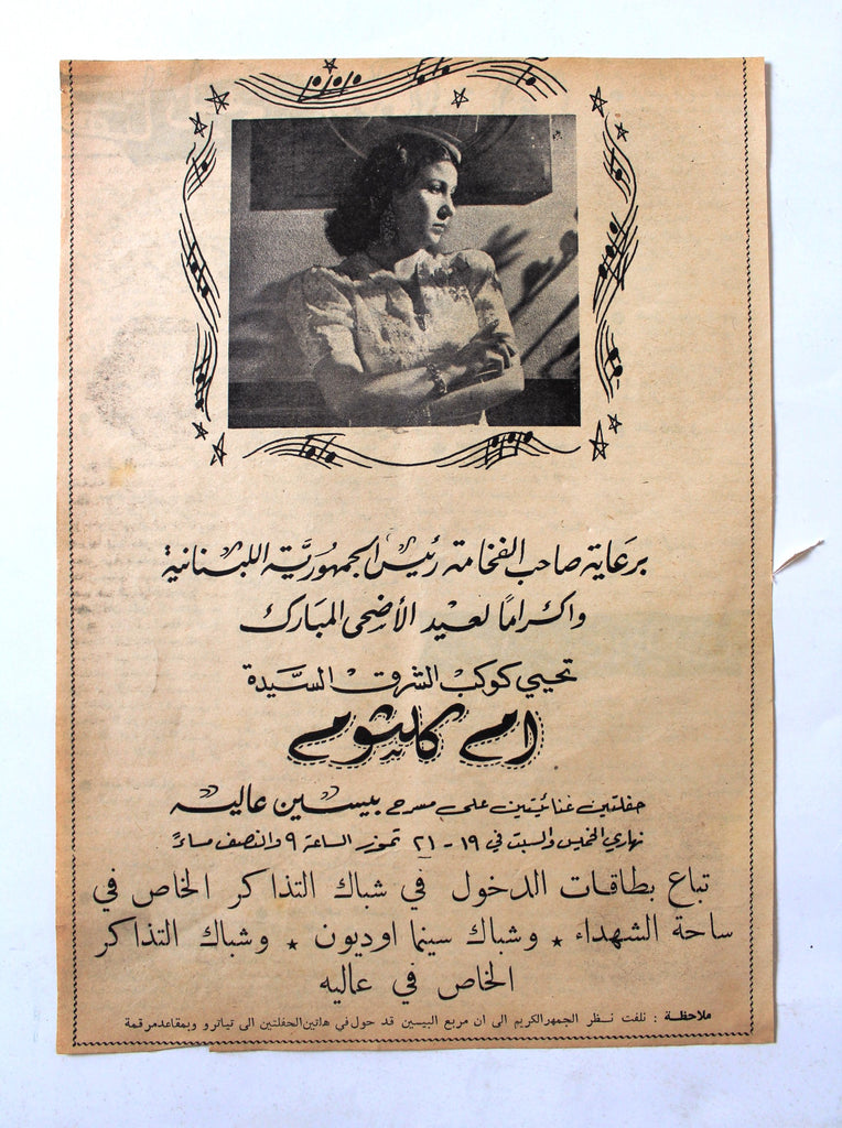 Lot of 25 pages x Oum Kalthoum Arabic أم كلثوم Magazine Ads, Article 3 ...