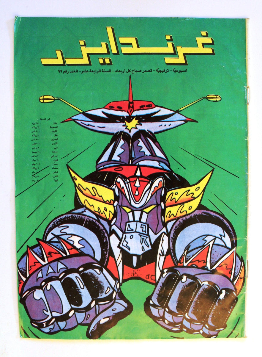 Grendizer UFO غرندايزر Arabic Comics Lebanese Original Color #99 Magaz ...