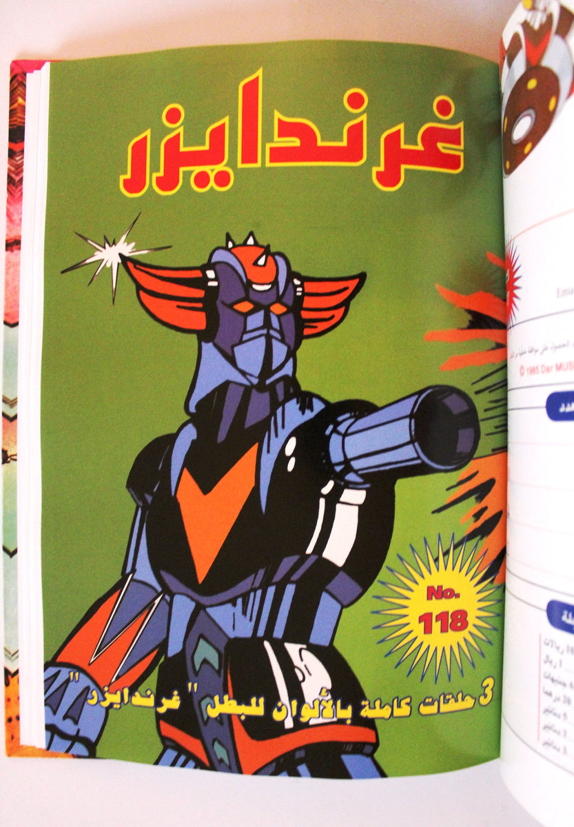 UFO Robo Grendizer Album 1980s Arabic 6x Comics No 12 المجلد غرندايزر ...