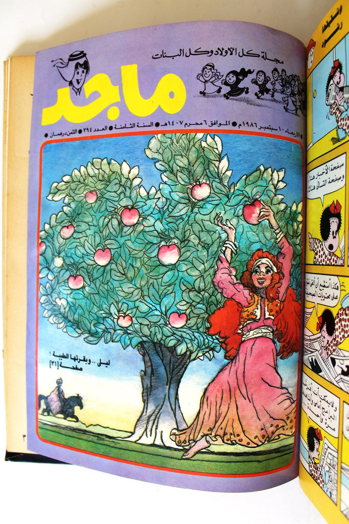 Majid Album Magazine Emirates Arabic Comics 1986 مجلد مجلة ماجد, سعد ا ...