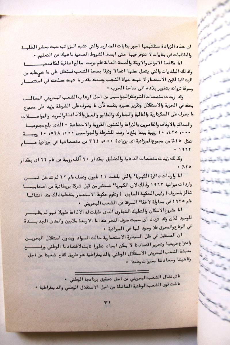 كتاب وثائق نضال جبهة التحرير الوطني البحرانية Arabic #1 Bahrain Book 1 ...
