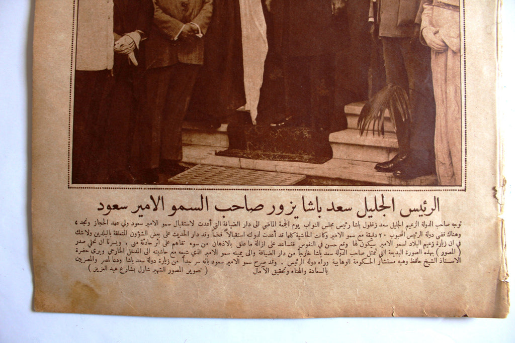 Al Musawar {مجلة المصور, الأمير سعود بن عبدالعزيز {الحجاز Arabic Egypt ...