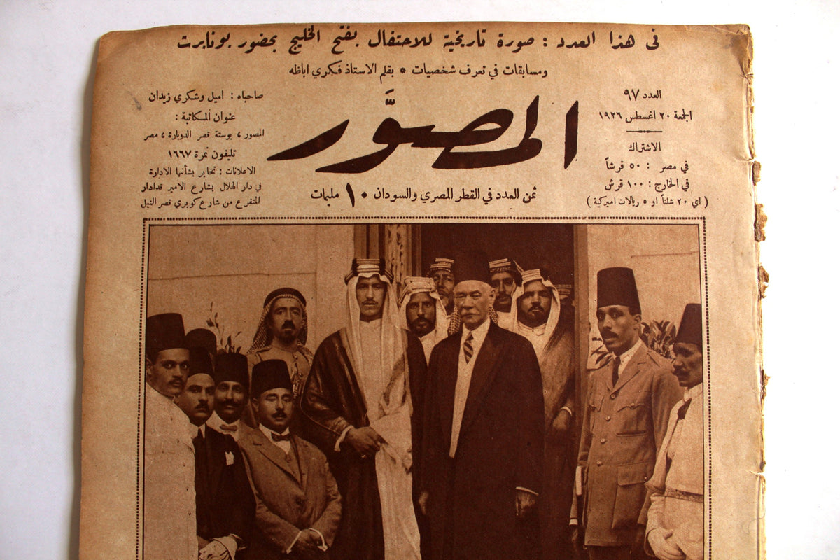 Al Musawar {مجلة المصور, الأمير سعود بن عبدالعزيز {الحجاز Arabic Egypt ...