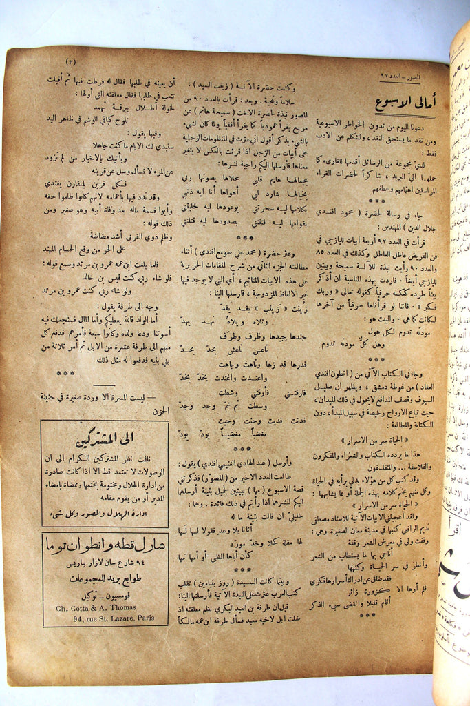 Al Musawar {مجلة المصور, الأمير سعود بن عبدالعزيز {الحجاز Arabic Egypt ...