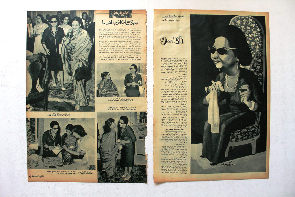 Lot of 25 pages x Oum Kalthoum Arabic أم كلثوم Magazine Ads, Article 3 ...