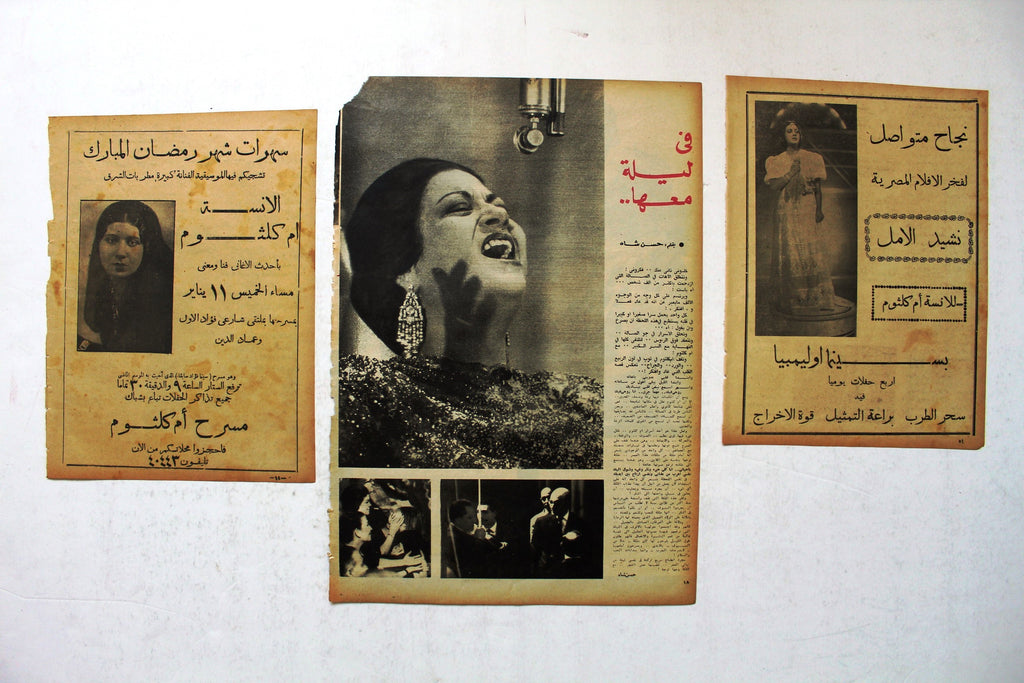Lot of 25 pages x Oum Kalthoum Arabic أم كلثوم Magazine Ads, Article 3 ...