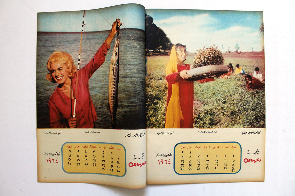 رزنامة Arabic Egyptian Magazine-section (12 Pages) Calendar 1964 ...