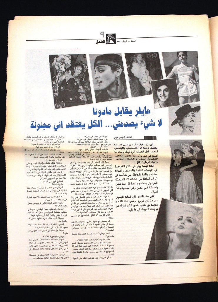 Al Nahar Madonna Lebanese Arabic Supplement Arabic Newspaper 1994 ...