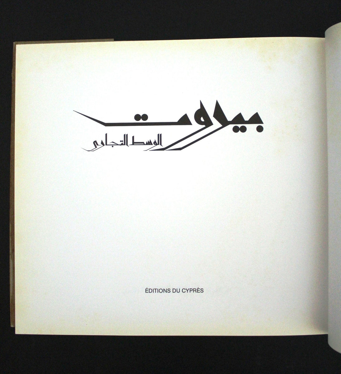 كتاب بيروت الوسط التجاري Arabic Beirut Trade Center Lebanese Book 1992 ...