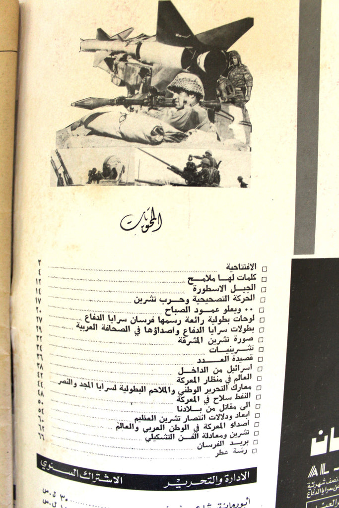 مجلة الفرسان سورية Syrian Arabic #44 Political Magazine 1973 ...