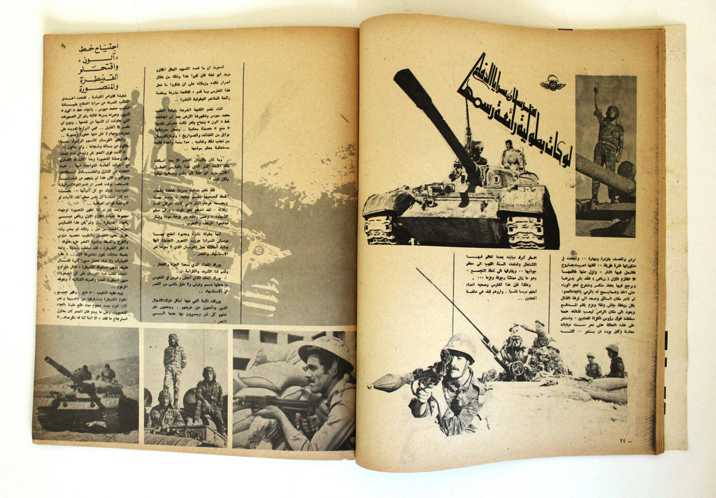مجلة الفرسان سورية Syrian Arabic #44 Political Magazine 1973 ...