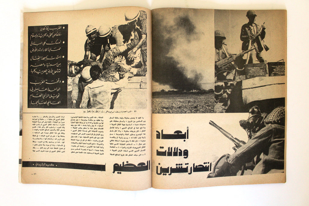 مجلة الفرسان سورية Syrian Arabic #44 Political Magazine 1973 ...
