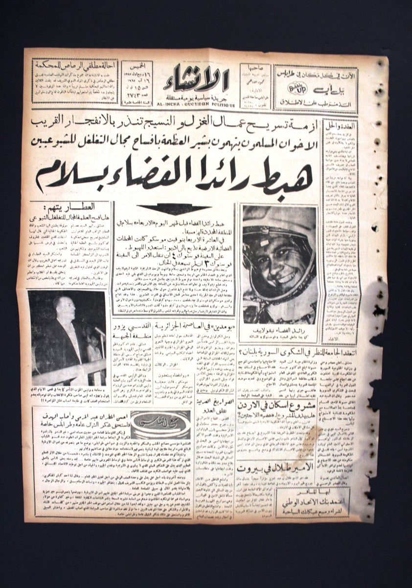 جريدة الإنشاء Arabic Lebanese Moon Tripoli Newspaper 1962 – Braichposters