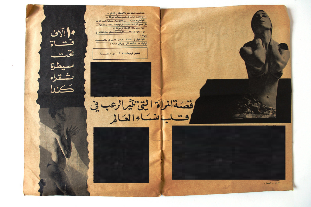 مجلة الصنارة Al Sonara #1? Arabic Lebanese Men Interest Magazine 1968 ...