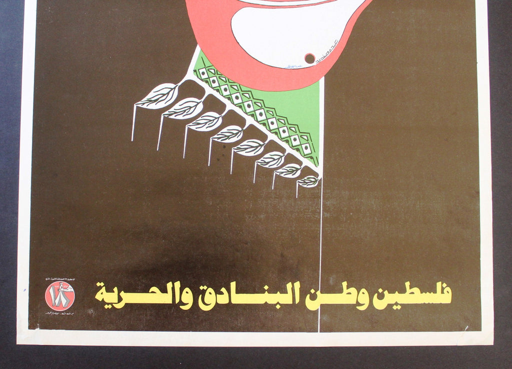 ملصق فلسطين وطن البنادق والحرية, فتح Palestine Liberation Original PLO ...