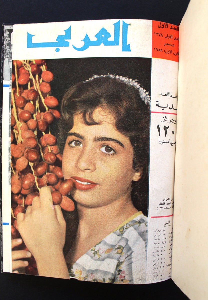 مجلة العربي, الكويت, العدد الأول Kuwait #1 Arabic Magazine 1958 ...