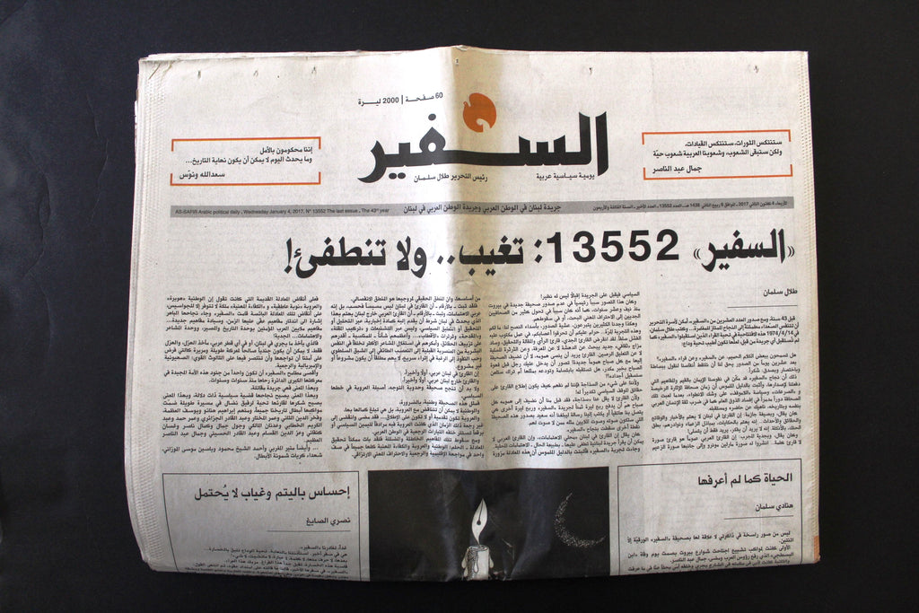 As Safir السفير (Last Issue) #13552 Jan. 4 Beirut Lebanese Arabic News ...