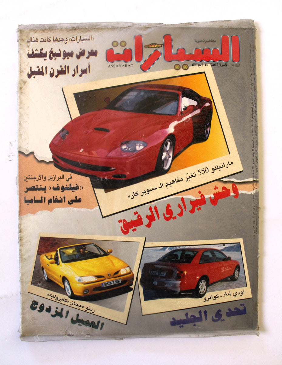 مجلة السيارات Auto Arabic assayarat Lebanese # 148 Cars Magazine 1997 ...