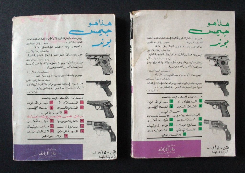 كتاب جيمس بوند Thunder Ball James Bond 007 Sean Connery Ian F Arabic B – Braichposters