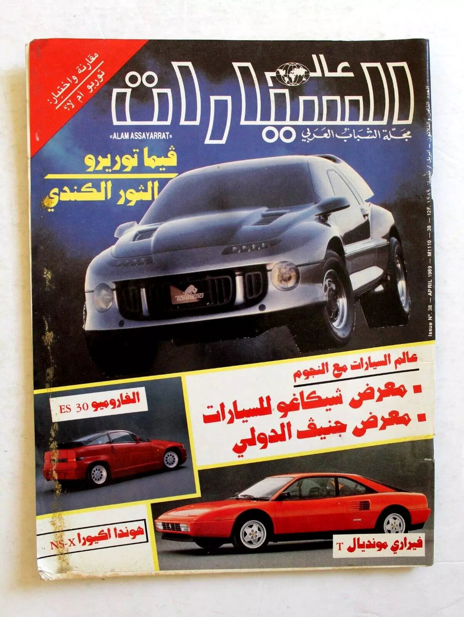 مجلة عالم السيارات Auto Arabic Alam assayarat NM Lebanese #38 Cars Mag ...