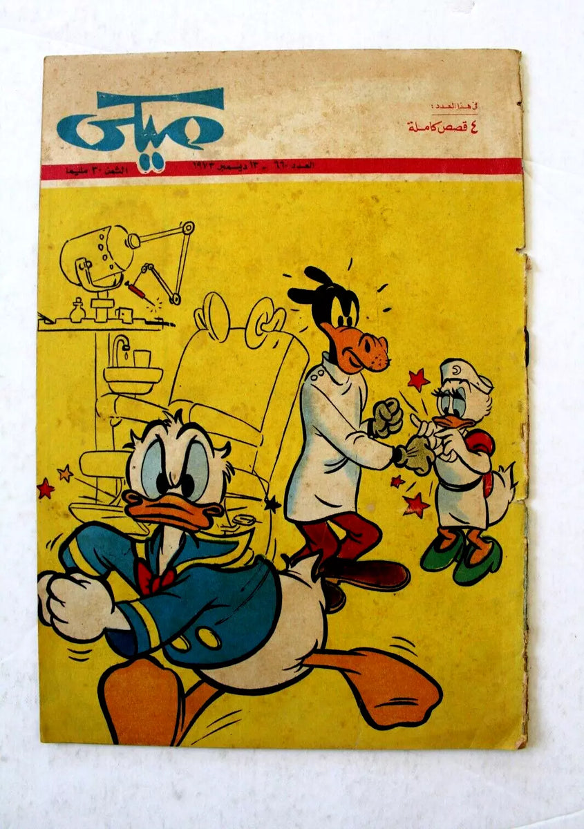 Mickey Mouse ميكي كومكس, دار الهلال Egyptian Arabic Colored # 660 Comi ...