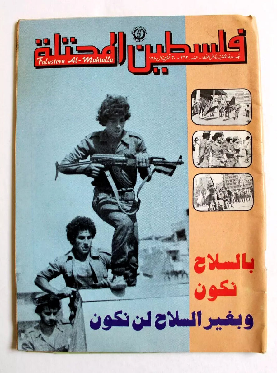 مجلة فلسطين المحتلة, فتح Lebanese #262 Palestine Fateh Arabic Magazine ...