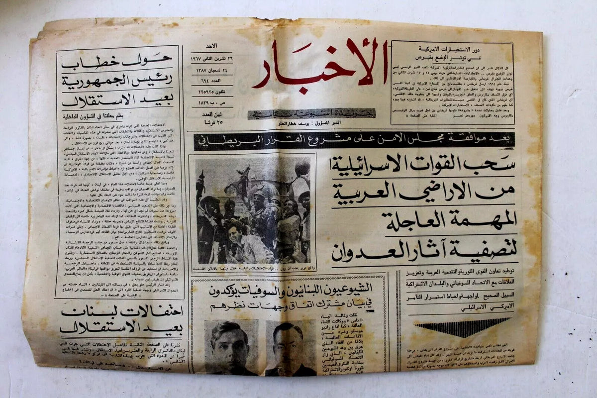 الأخبار Al Akhbar Arabic (Israeli Soldiers, Mosque) Lebanese Newspaper ...