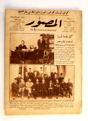 Al Musawar مجلة المصور Arabic Egyptian #63 Magazine 1925 – Braichposters