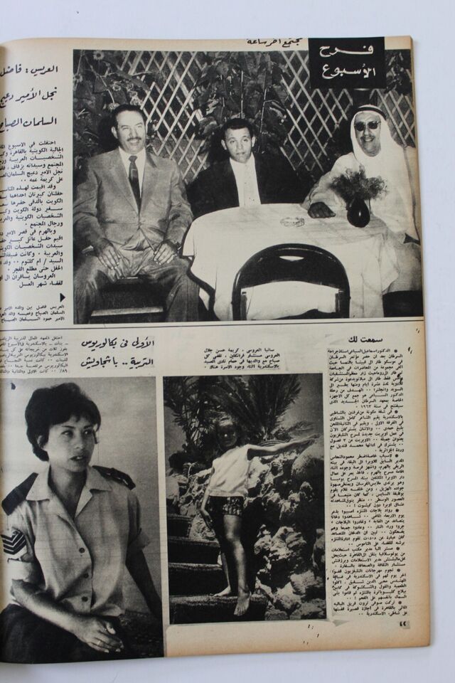 مجلة أخر ساعة الصباح كويت Sabah Article Akher Saa Arabic Egyptian Maga ...