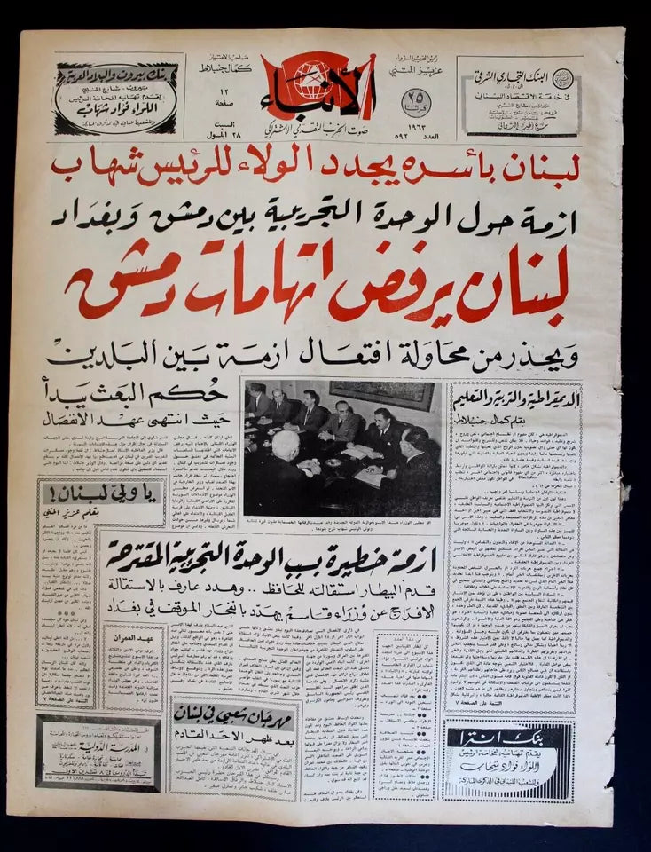 Al Anba'a جريدة الأنباء Arabic رشيد كرامي Rashid Karami Leban 2x Newsp ...