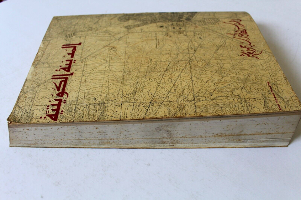 كتب المدينة الكويتية سابا جورج شبر The Kuwait urbanization Saba Shiber ...
