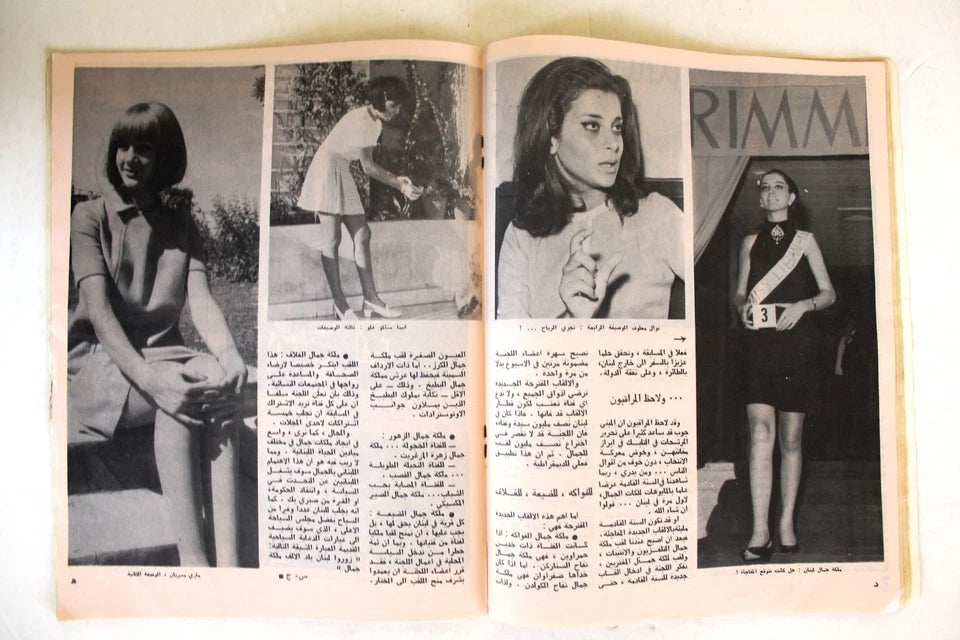 مجلة الجدير Sonia Fares Miss Lebanon Lebanese Arabic #67 Magazine 1968 ...