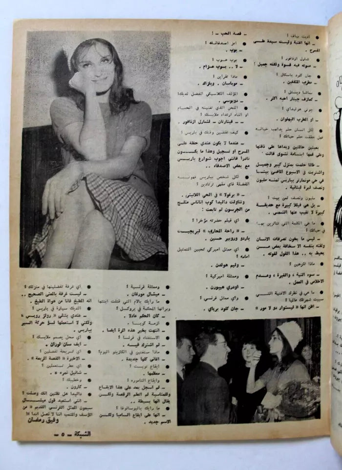 الشبكة al Chabaka Achabaka (Dalida داليدا) Arabic # 356 Lebanese Magaz ...