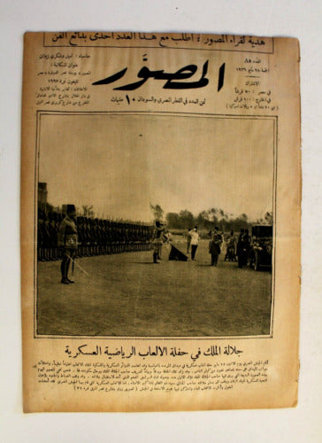 Al Musawar مجلة المصور Arabic Egyptian # 85 Magazine 1926 – Braichposters