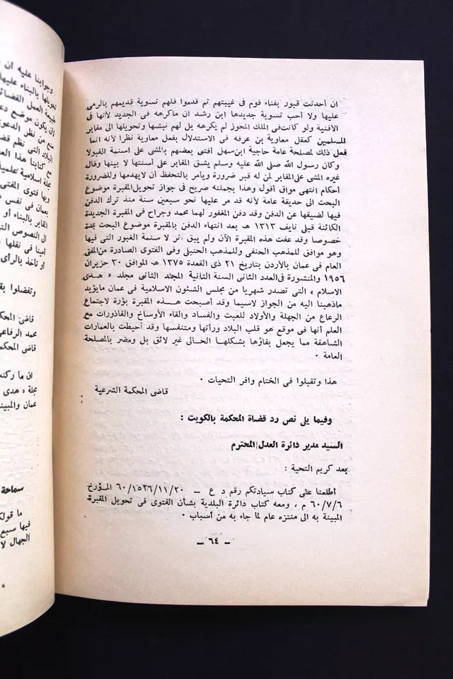 كتاب تخطيط شامل لمدينة الكويت, سابا جورج شبر Kuwait Arabic Saba Shiber ...