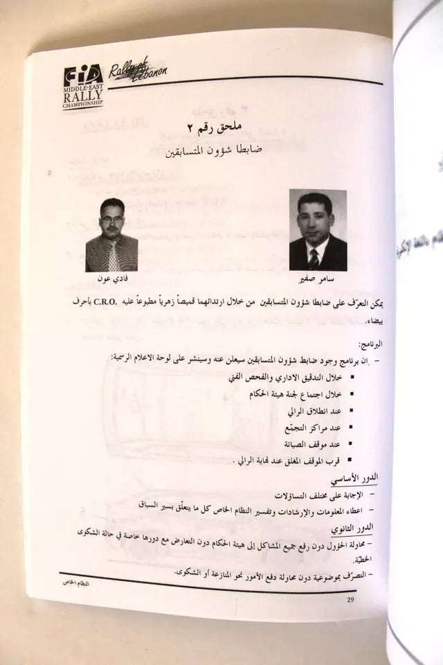 كتاب سباق رالي لبنان سيارات Auto Lebanon ATCL Arab Rally Regulations M ...