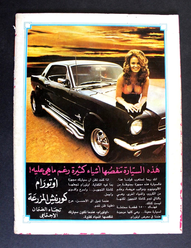 مجلة عالم السيارات Arabic #11 Auto World Cars Lebanese Arabic Magazine ...
