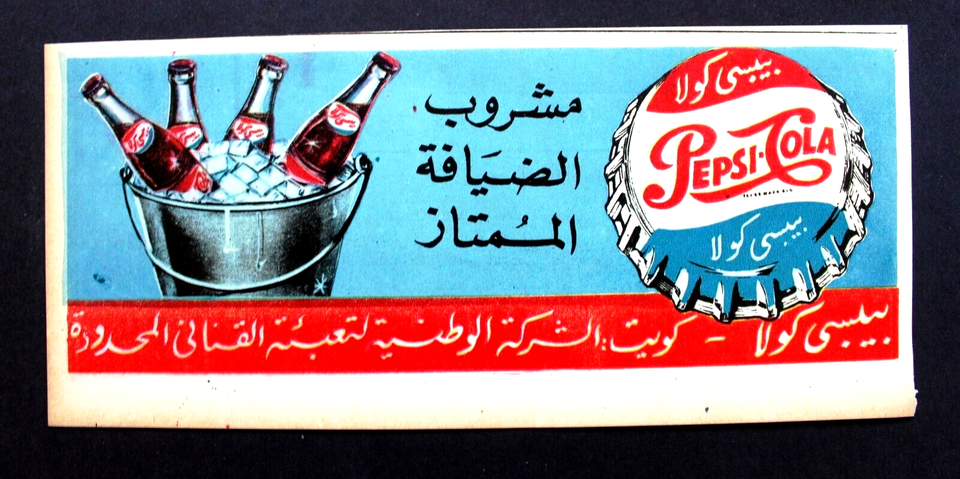(Collection on 22) Pepsi Cola Egyptian Magazine Arabic Orig Adverts Ad ...