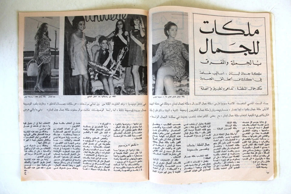 مجلة الجدير Sonia Fares Miss Lebanon Lebanese Arabic #67 Magazine 1968 ...