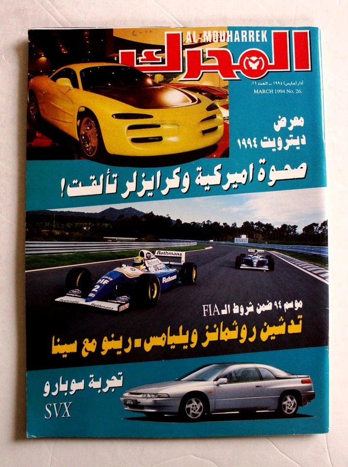 مجلة المحرك, سيارات Auto Arabic Mouharrek #26 Lebanese Cars Magazine 1 ...
