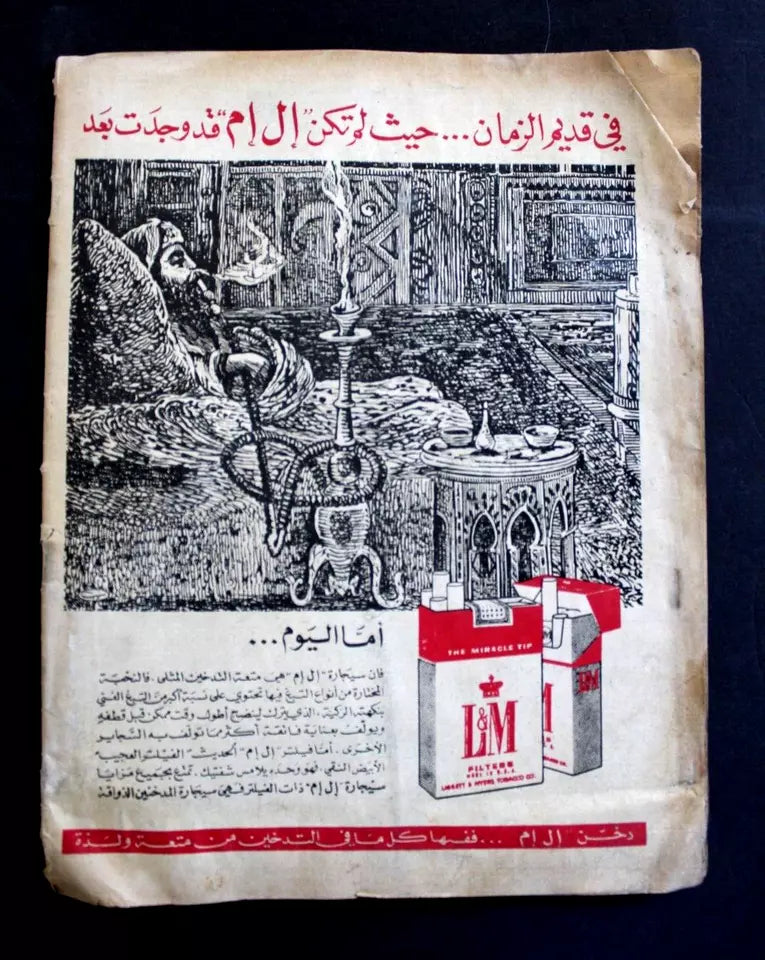 مجلة الشبكة صباح Sabah al Chabaka Achabaka Arabic # 395 Lebanese Magaz ...