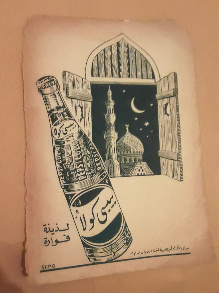 7x Coca Cola Egyptian Magazine Arabic org. Illustrated Adverts Ads 50s ...