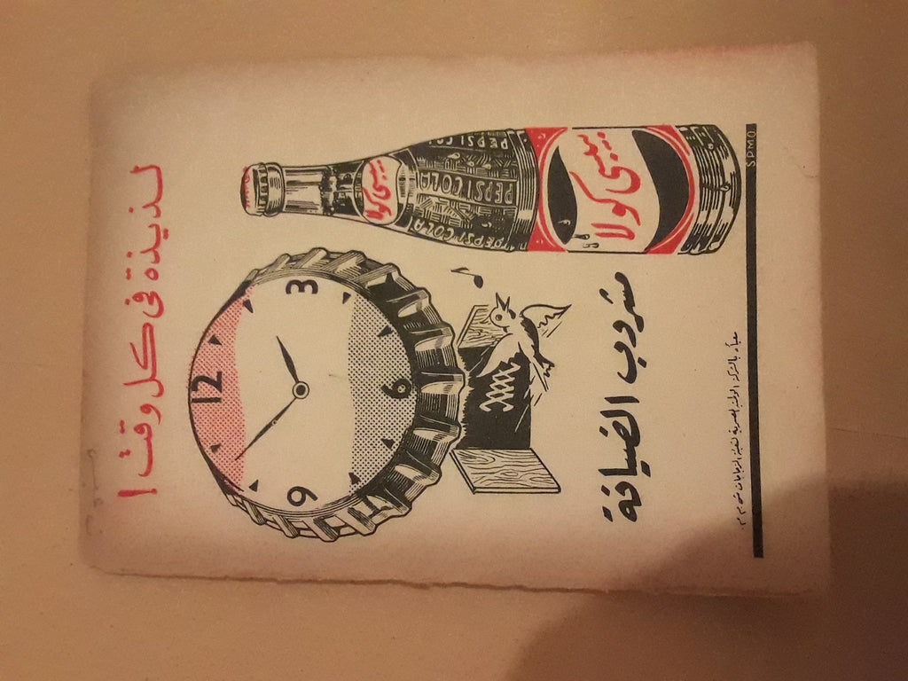 7x Coca Cola Egyptian Magazine Arabic org. Illustrated Adverts Ads 50s ...