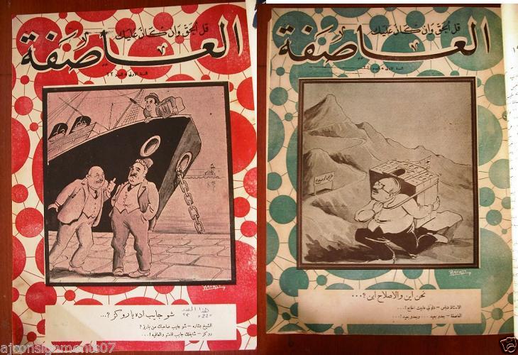 Al Asifa (The Storm) Lebanese Arabic 20 x Newspaper Album 1932/1933 ...