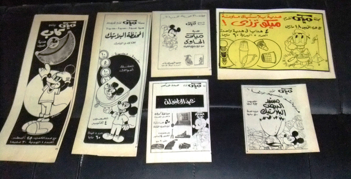 (Collection of 17) Egyptian Mickey Mouse Magazine Arabic Disney Color ...