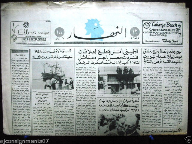 An Nahar النهار Khamenei, Israel Ship Suez Canal) Arabic Lebanese News ...
