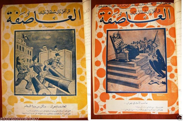 Al Asifa (The Storm) Lebanese Arabic 20 x Newspaper Album 1932/1933 ...