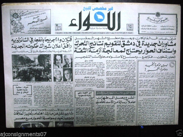 AL Liwa اللواء Paris Champs-Élysées bombing Arabic Lebanese Newspaper ...