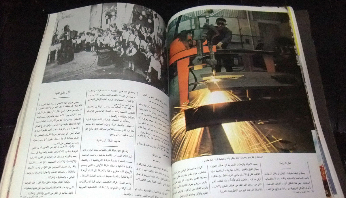 Al Kuwait مجلة الكويت Arabic قطر Qatar #12 & 13 Magazines 1981 ...